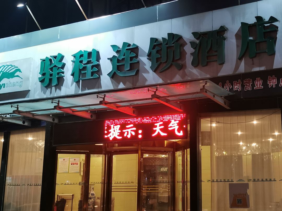 Yicheng Hotel - Anyang