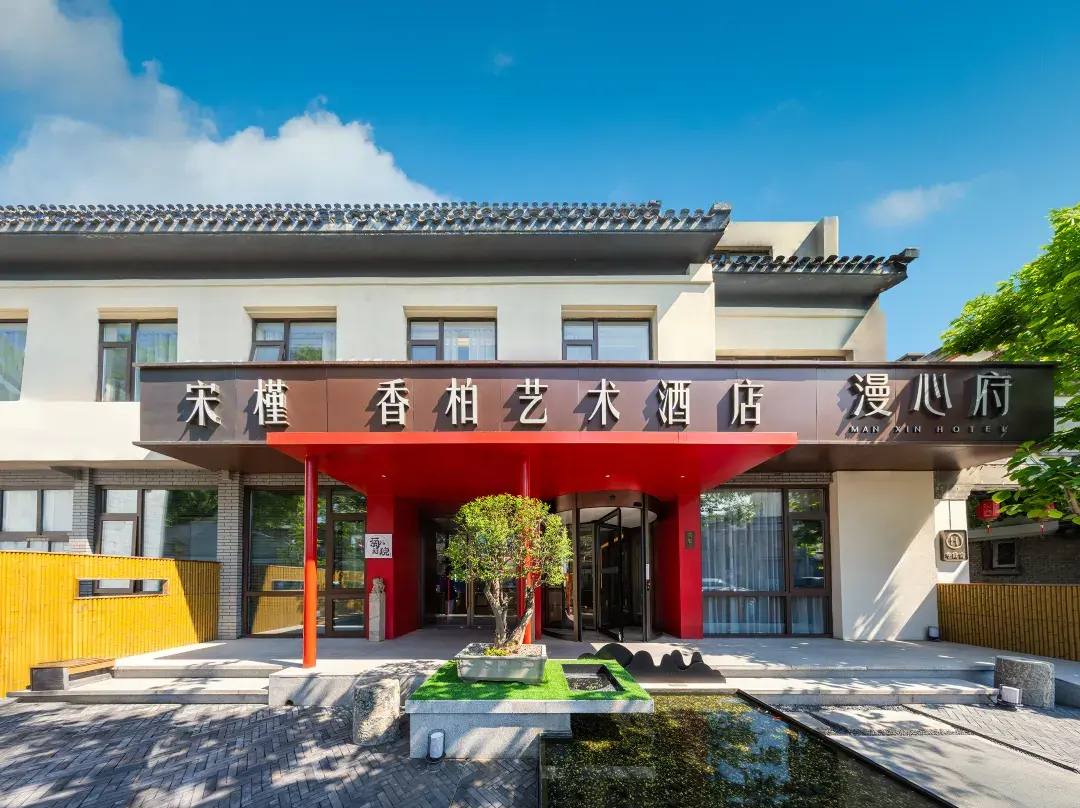 Baiyee Tree Art Hotel - Pékin