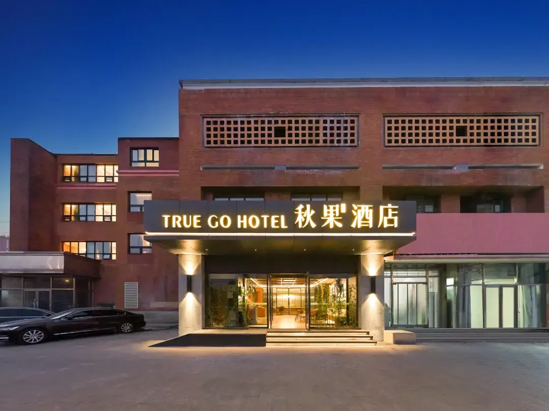 Qiuguo Hotel Smart Choice - Peking