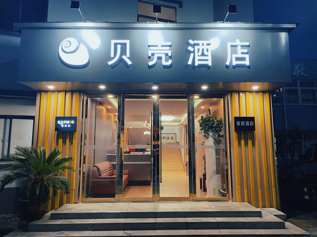 Shell Hotel - Huaibei