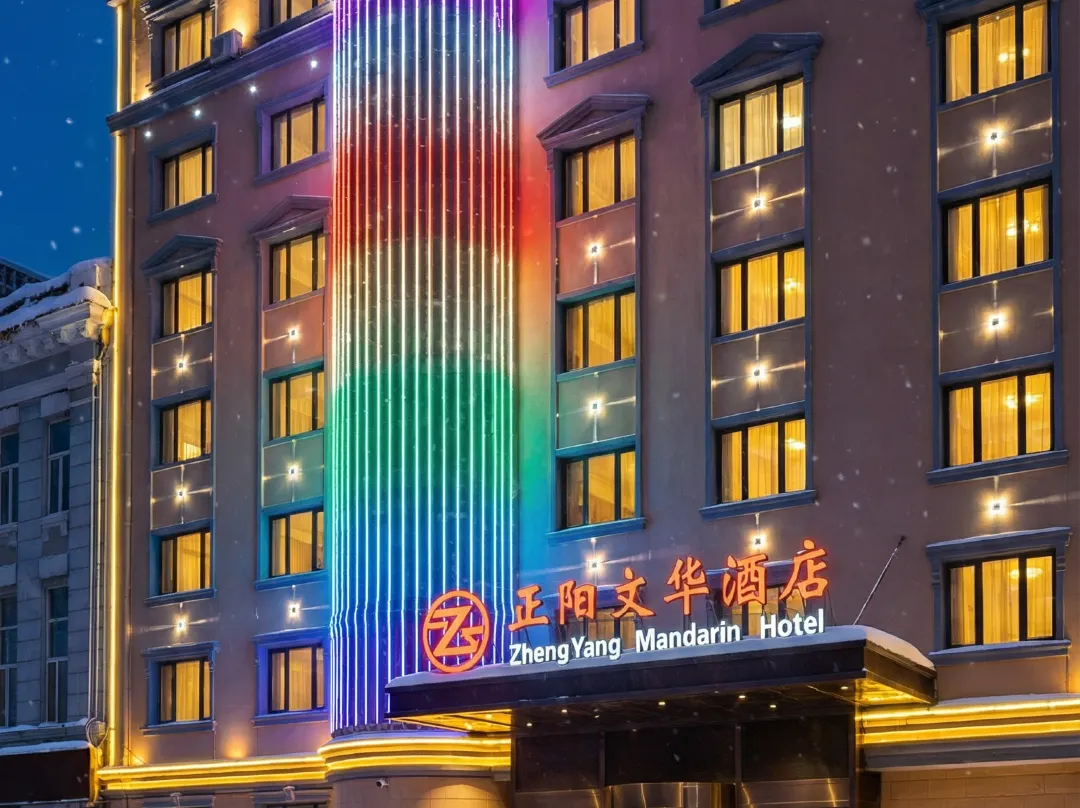 Harbin Zhengyang Wenhua Hotel - 하얼빈 시