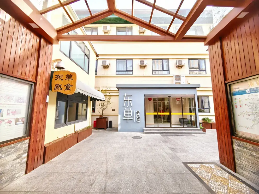 Beijing Dongdan Hotel - Beijing