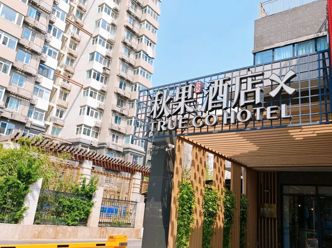 True Go Hotel X ) - Beijing