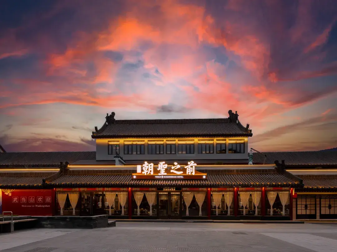 Wudang Mountain Wanda Yue · Before Pilgrimage Hotel - Xiangyang