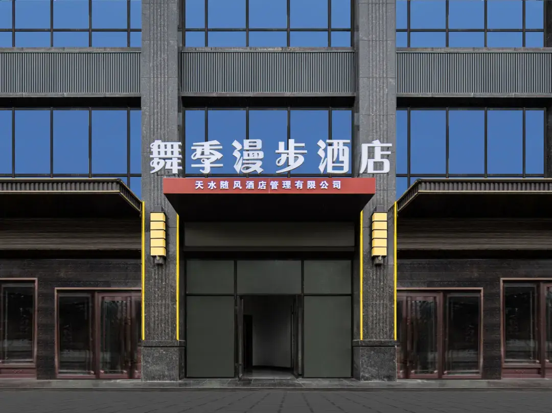 Dance Season Stroll Hotel - Tianshui