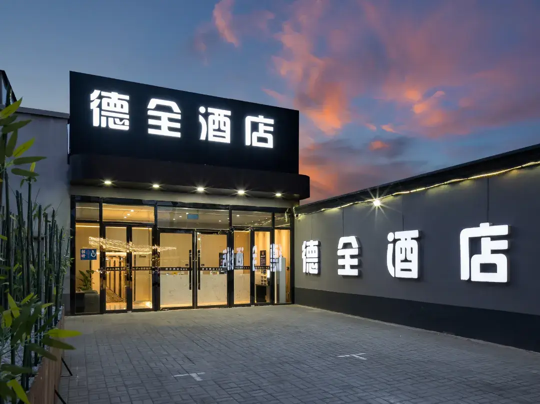 Dequan Hotel - Beijing