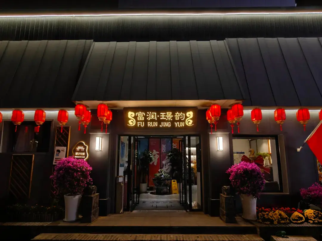 Furun Jingyun Hotel - Beijing