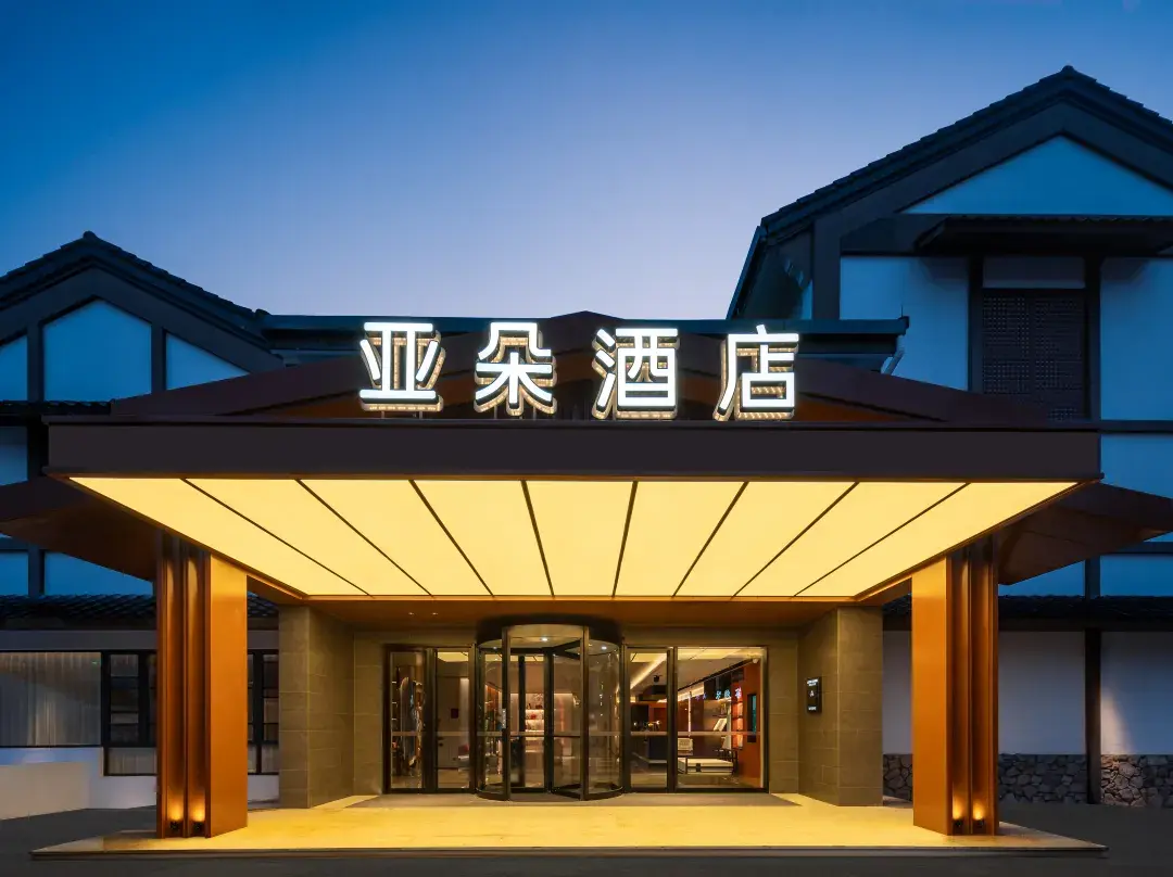 Yatuo Hotel Shaoxing Lu  Xun Hometown  Mao Plaza - 紹興市