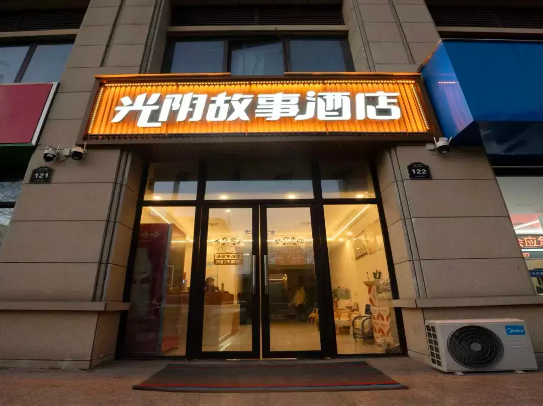 Time Story Hotel - 亳州市