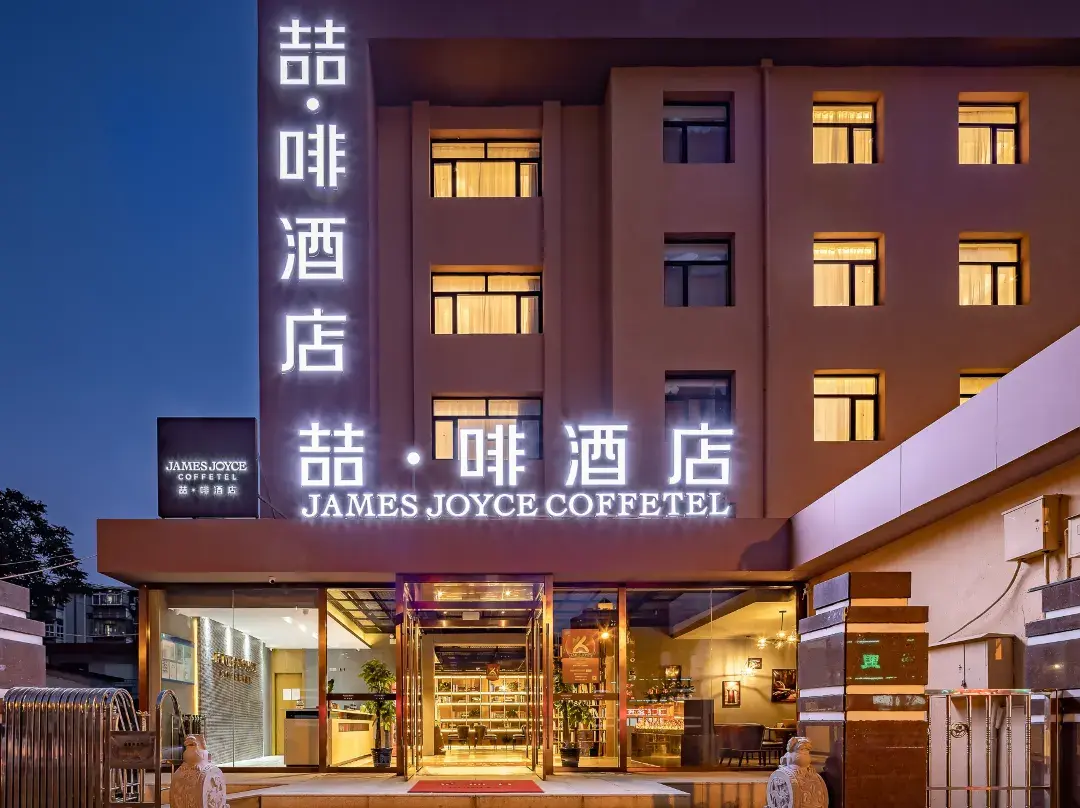 James Joyce Coffetel - Tianjin