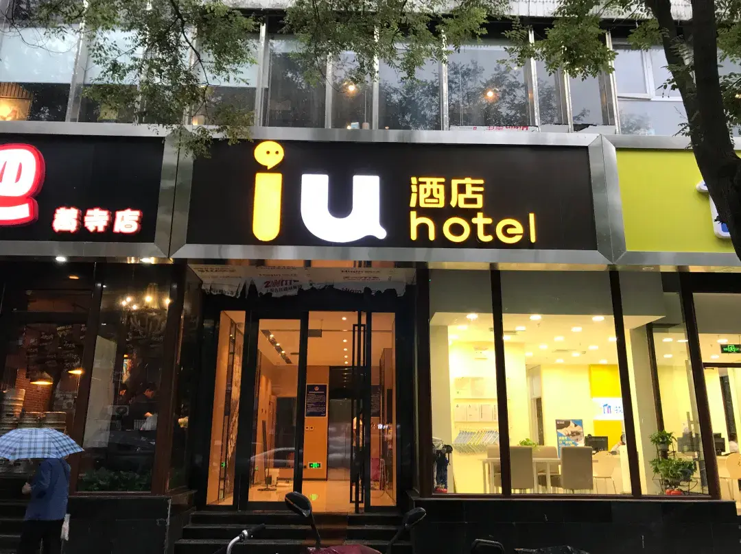 Iu Hotel - Beijing