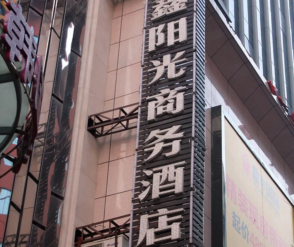 Yangguang Hotel - Hengyang