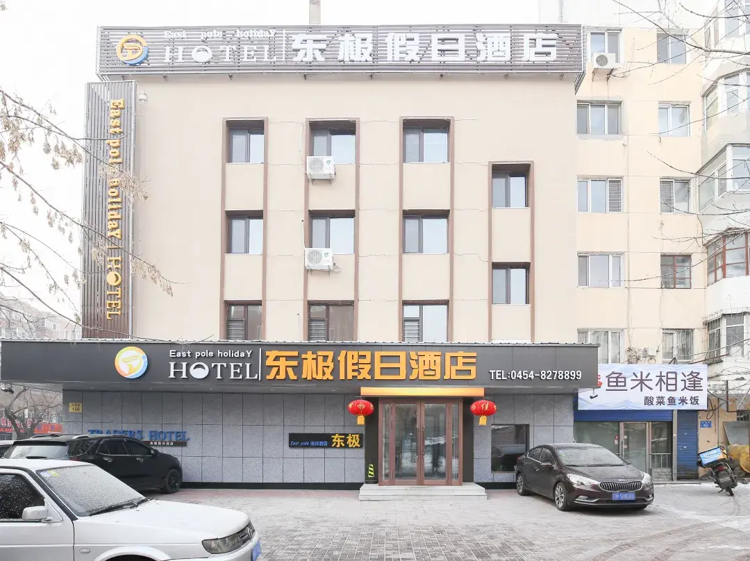 East Pole Holiday Hotel - Jiamusi