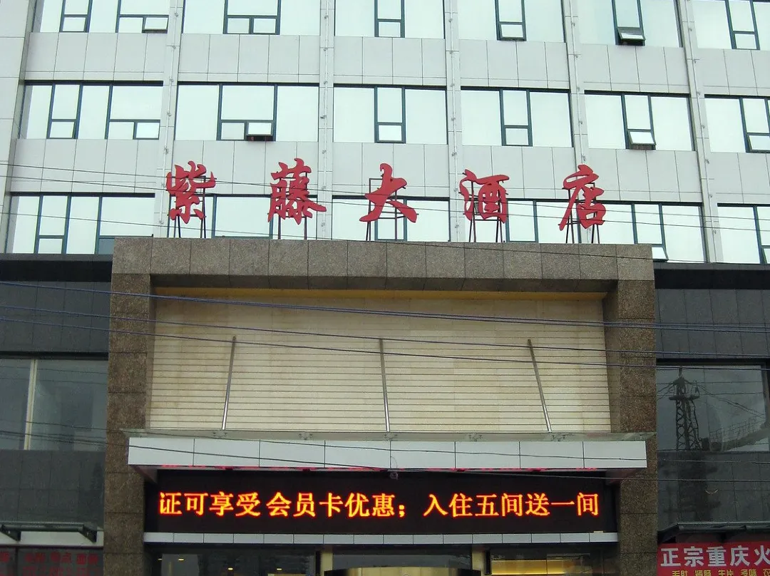 Huaihua Wisteria Hotel - Huaihua