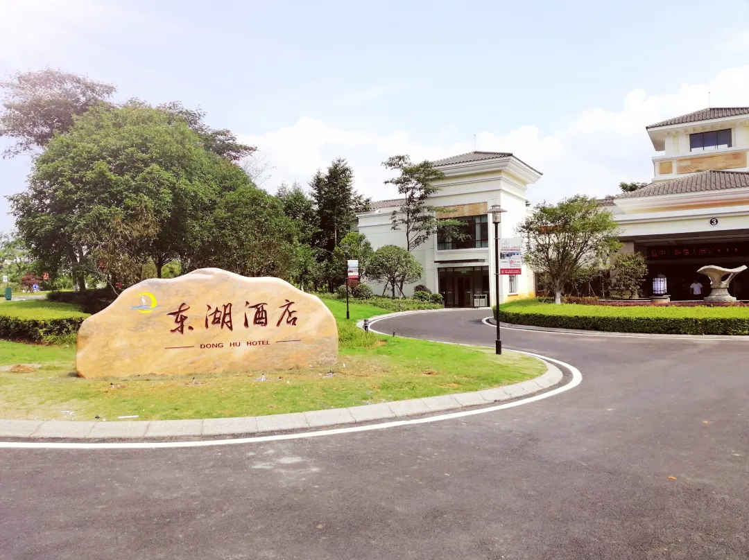 Donghu Hotel - 宜春市