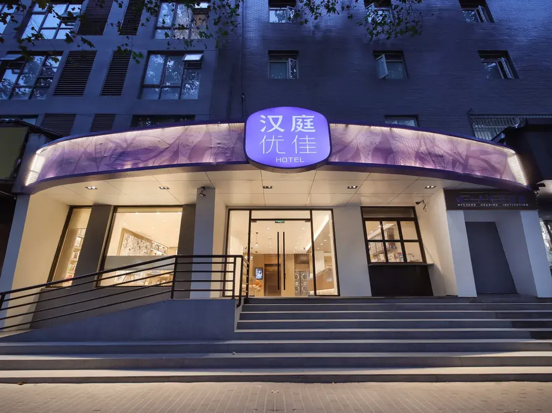 Hanting Youjia Hotel - Nankín