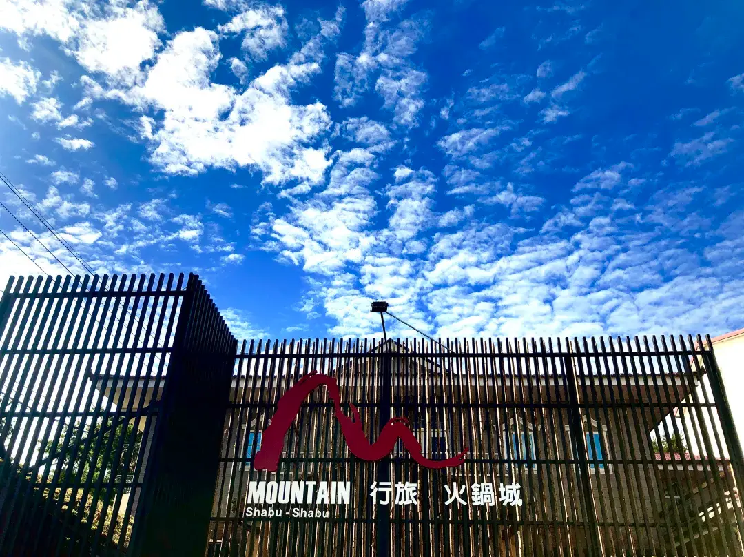 Mountain Traveler - 和平區