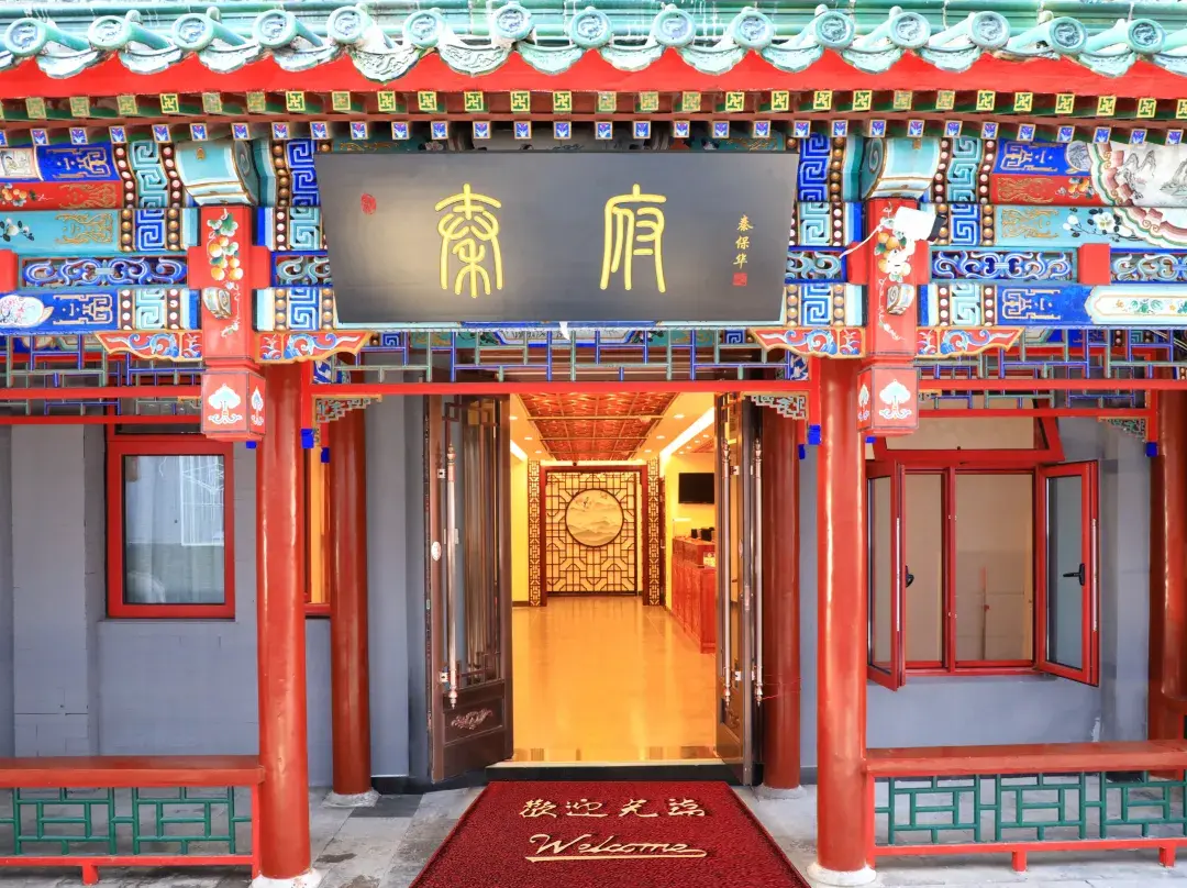 Qinfu Hotel(beijing Nanluoguxiang Houhai) - Pékin