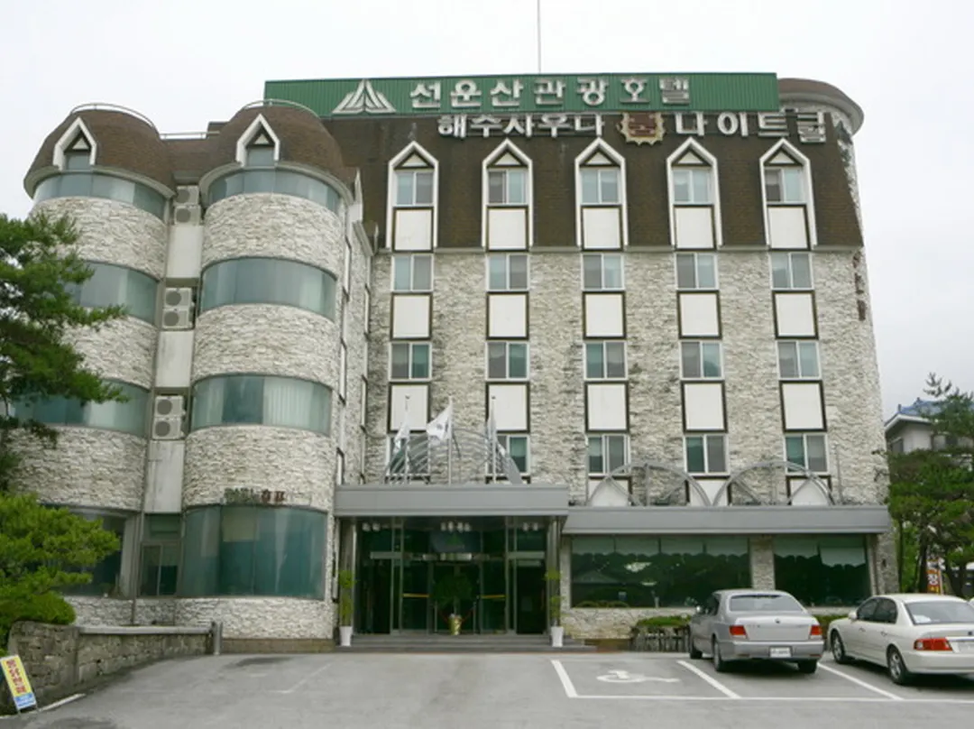 Gochang Seonunsan Hotel - 고창군