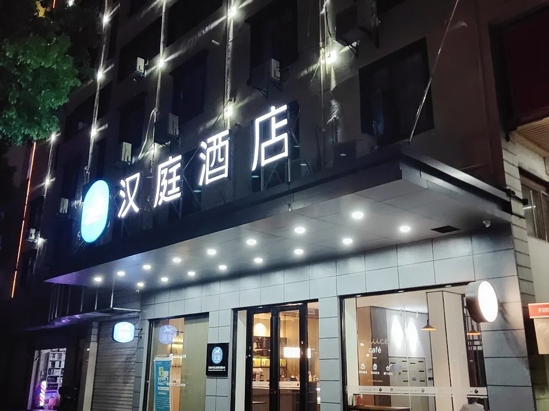 Hanting Hotel - Shangrao