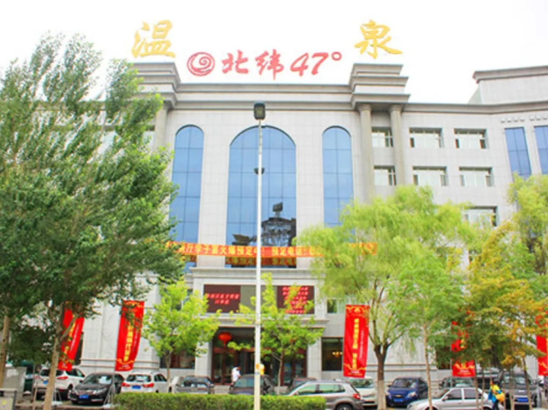 47 Degree North Hot Spring Hotel ) - Qiqihar