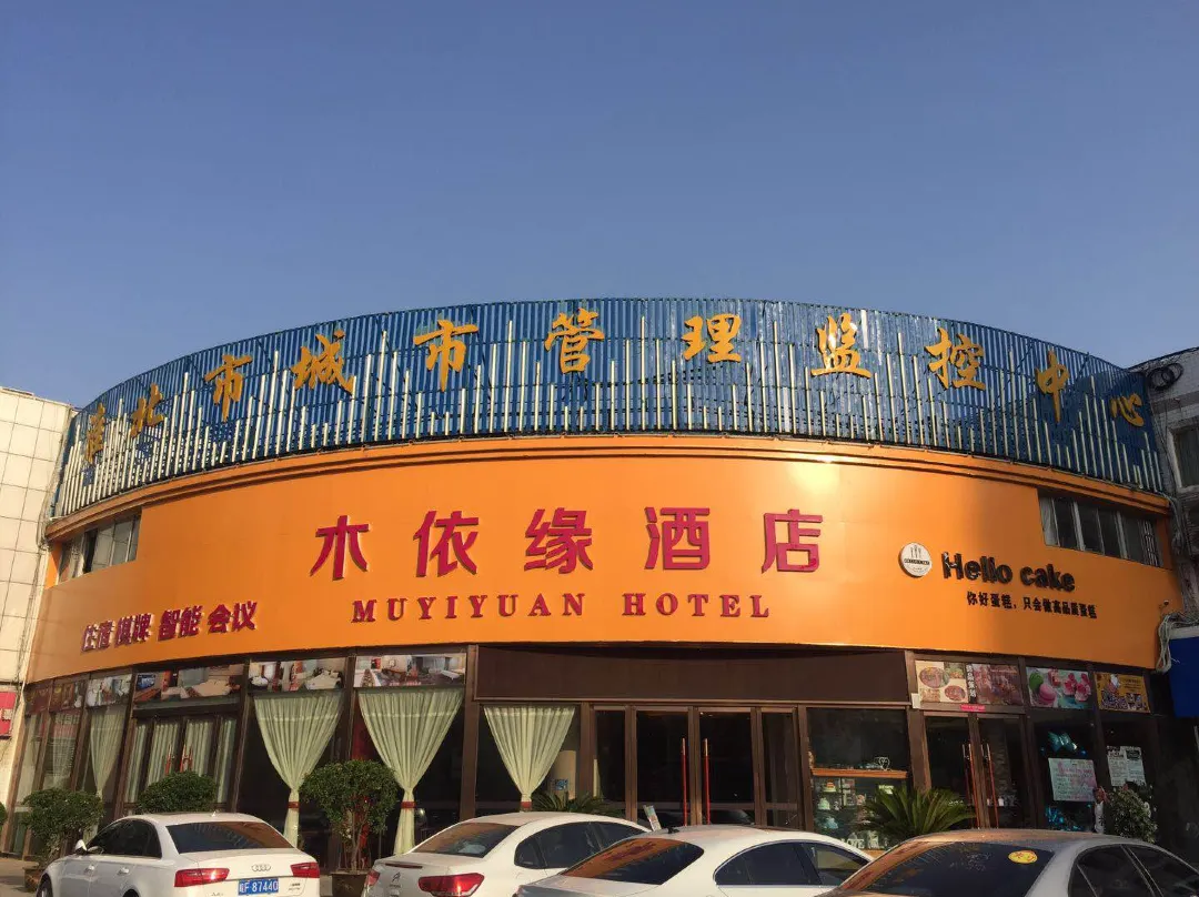 Muyiyuan Hotel - Huaibei