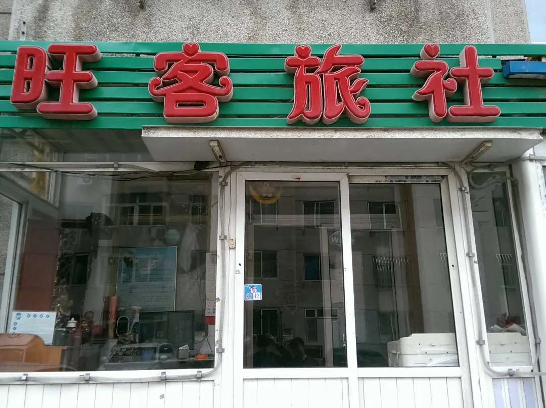 Wangke Hostel - Dalian