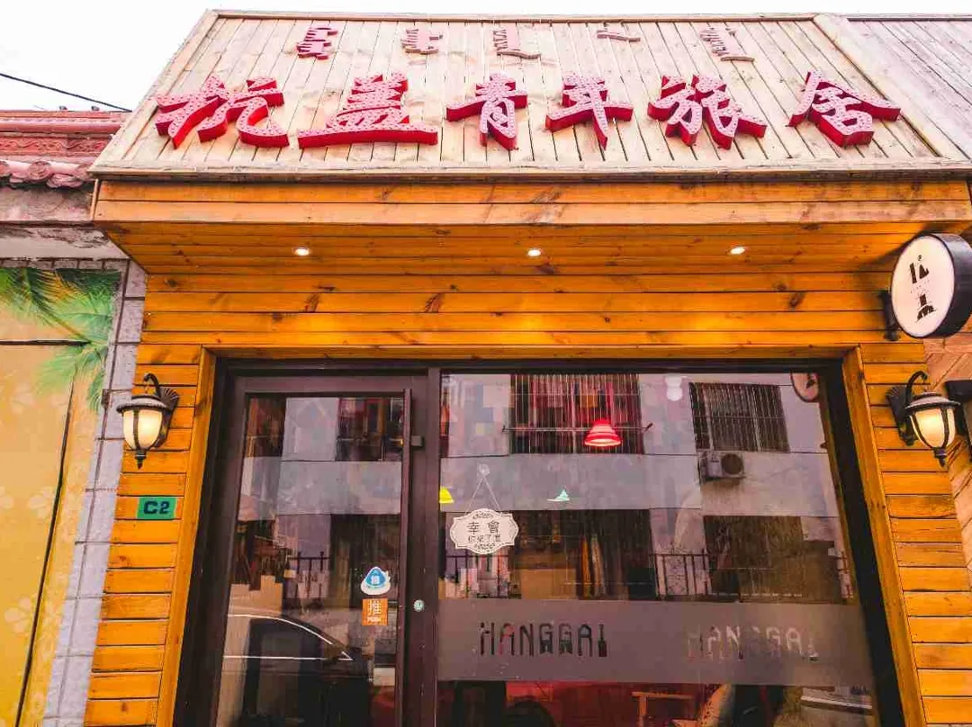 Hohhot Hang Gai International Youth Hostel - Hohhot