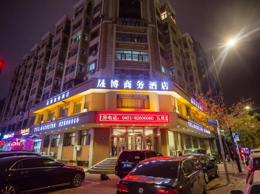 Shengbo Business Hotel - Harbin