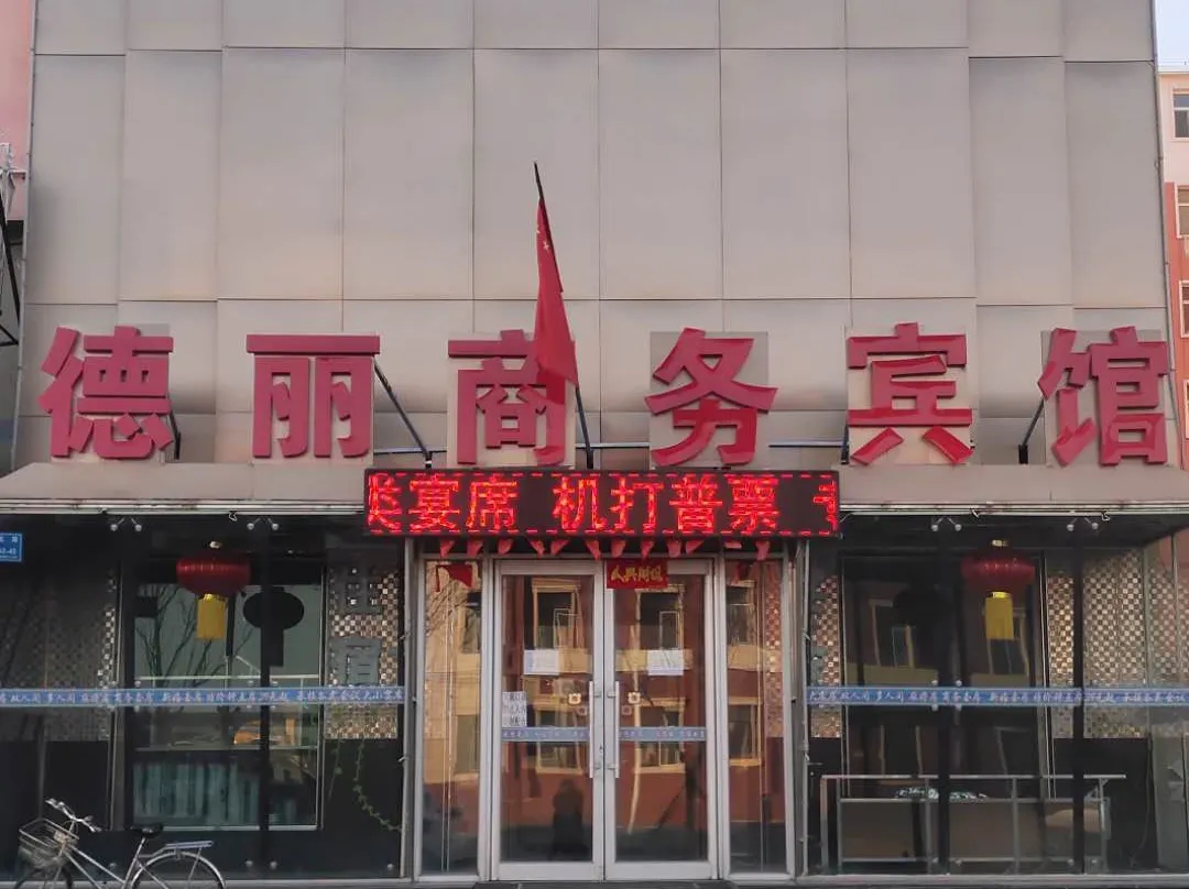 Deli Business Hotel - Baicheng