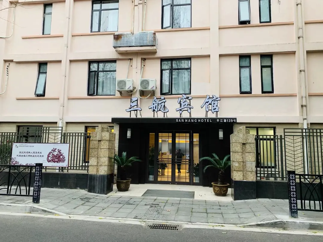 Shanghai Sanhang Hotel) - Shanghai