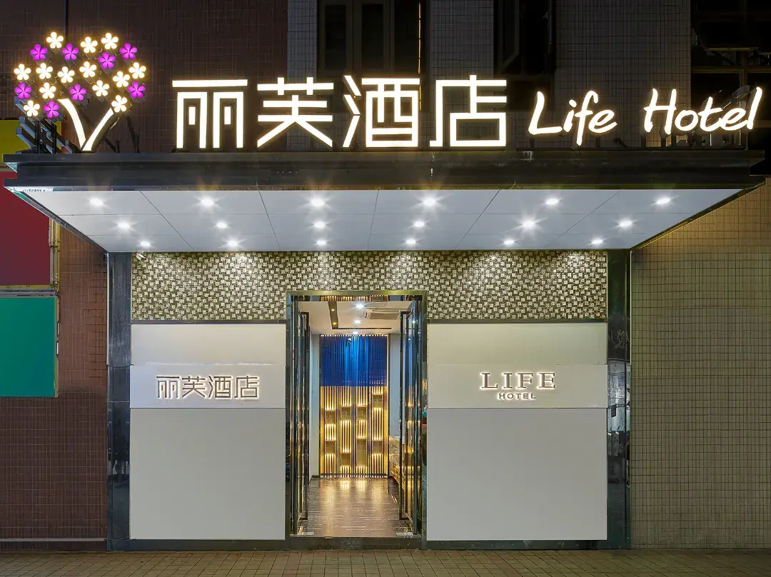 Life Hotel - Guangzhou