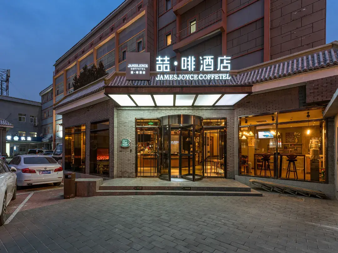 James Joyce Coffetel - Beijing