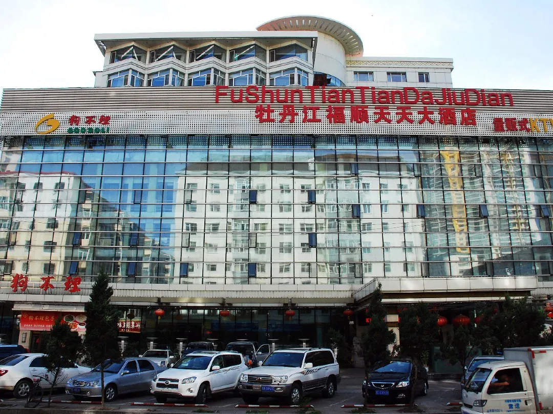 Fushun Tiantian Hotel - Mudanjiang