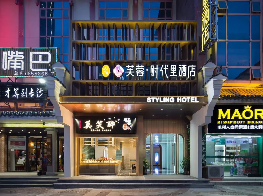 Changsha Furong Shidaili Hotel - 長沙市