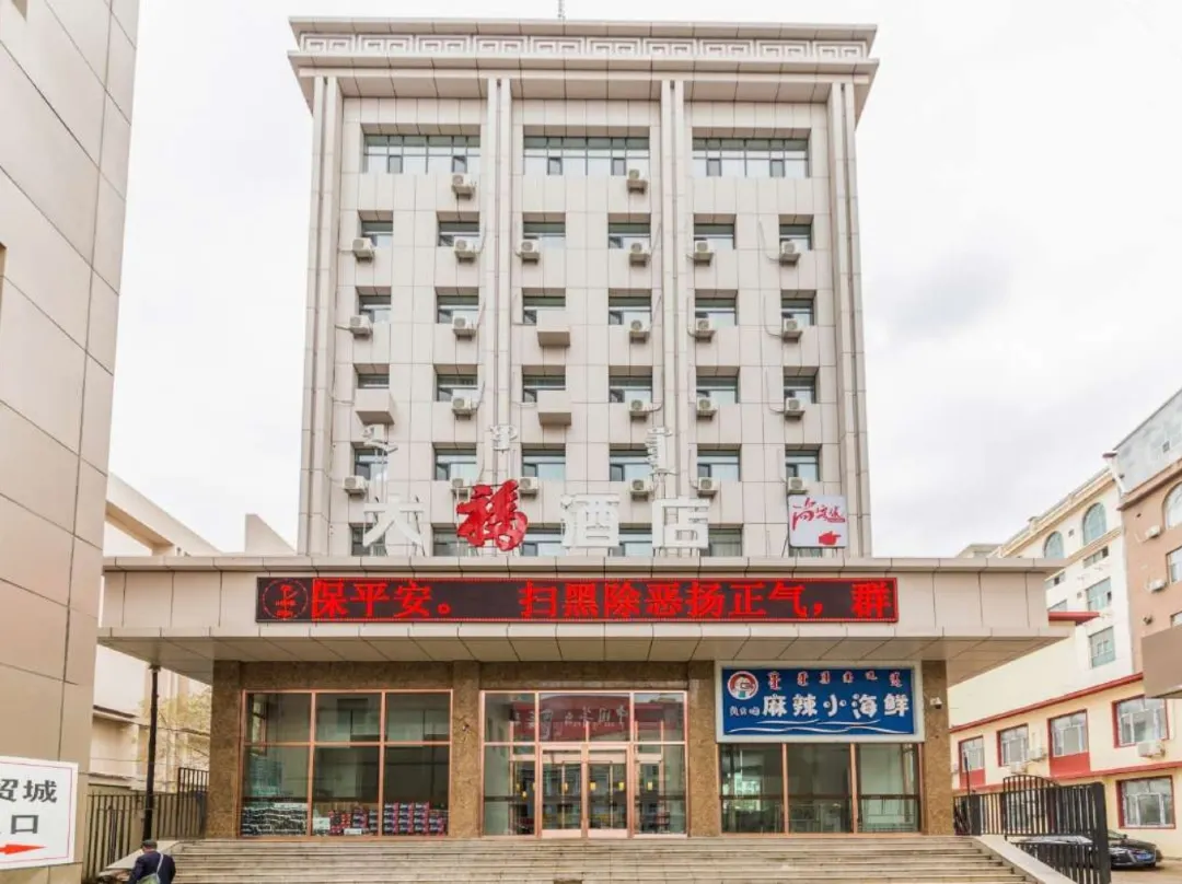 Hohhot Dafu Hotel - Hohhot