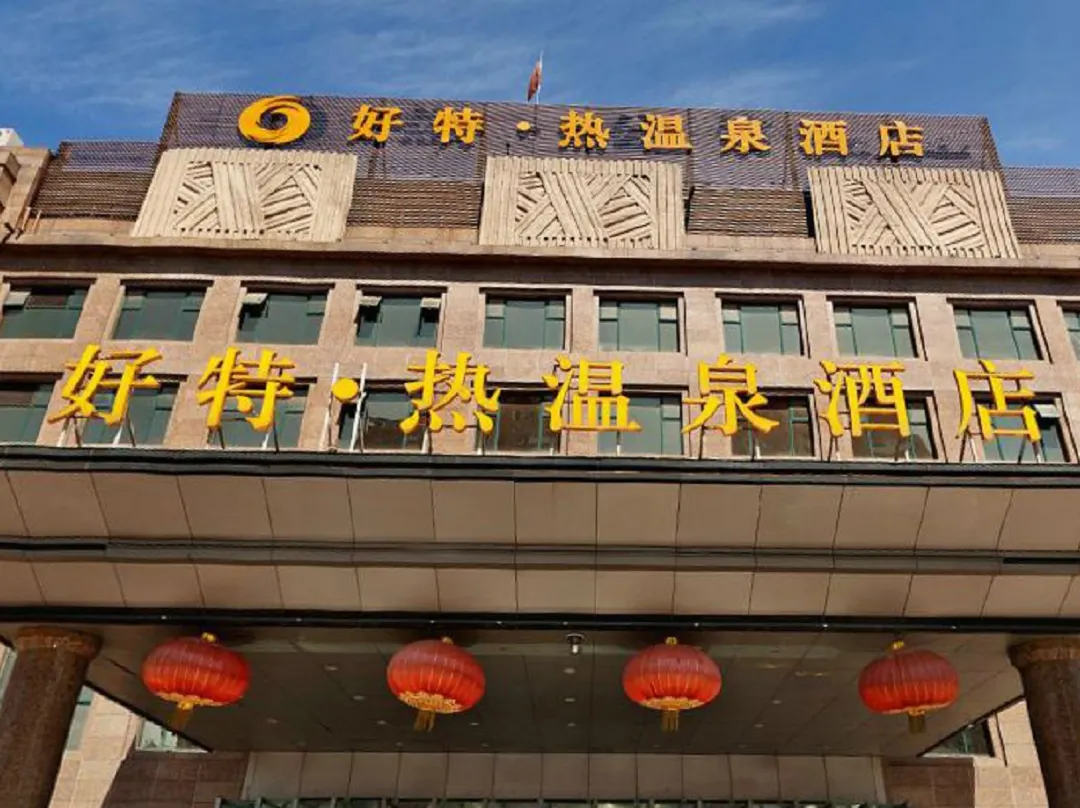 The Hot Spring Hotel - Pekin