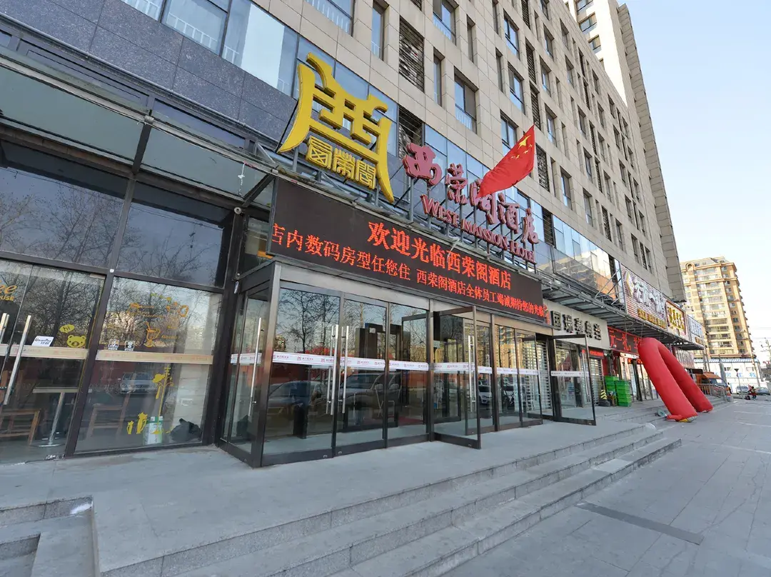 West Mansion Hotel - Pékin