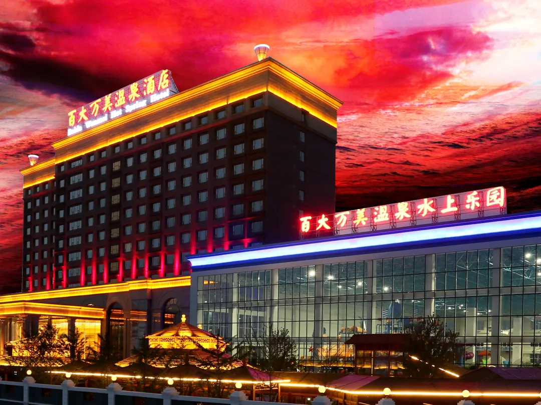 Wan Mei Hot Spring Hotel - Huludao
