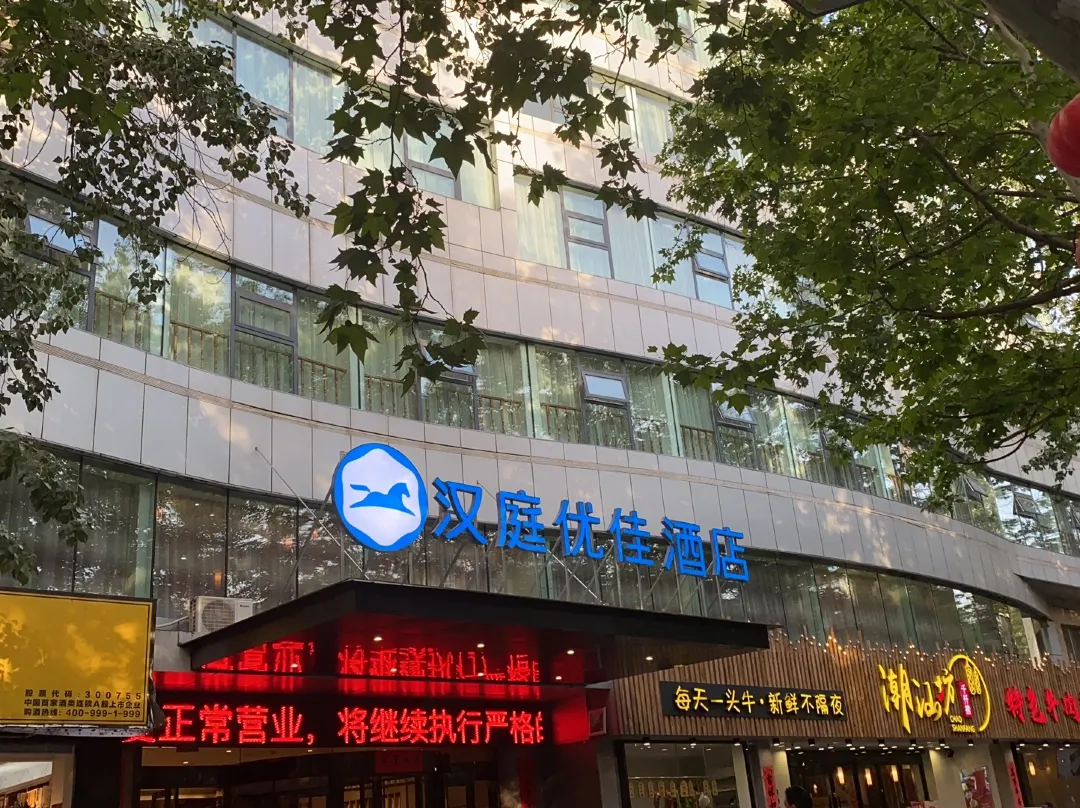 Hanting Youjia Hotel - Jincheng