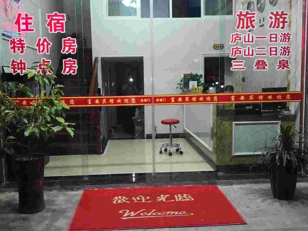 Fuan Hotel - Jiujiang