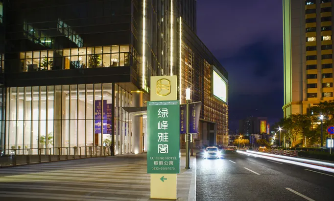Lv Feng Hotel - Qingdao