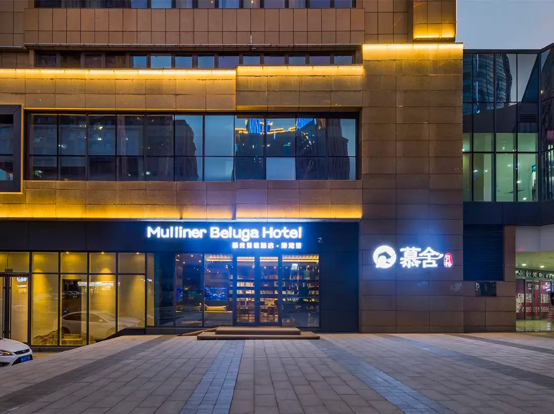 Mulliner Beluga Hotel - 青島市
