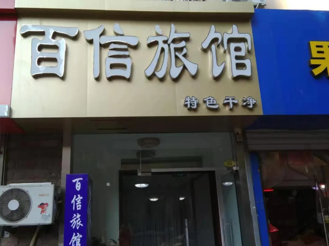 Qingdao Baixin Hotel - 青島市