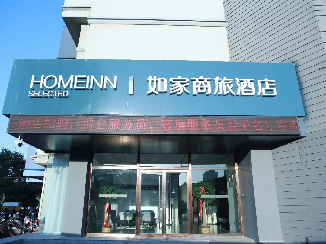 Home Inn - 蘇州