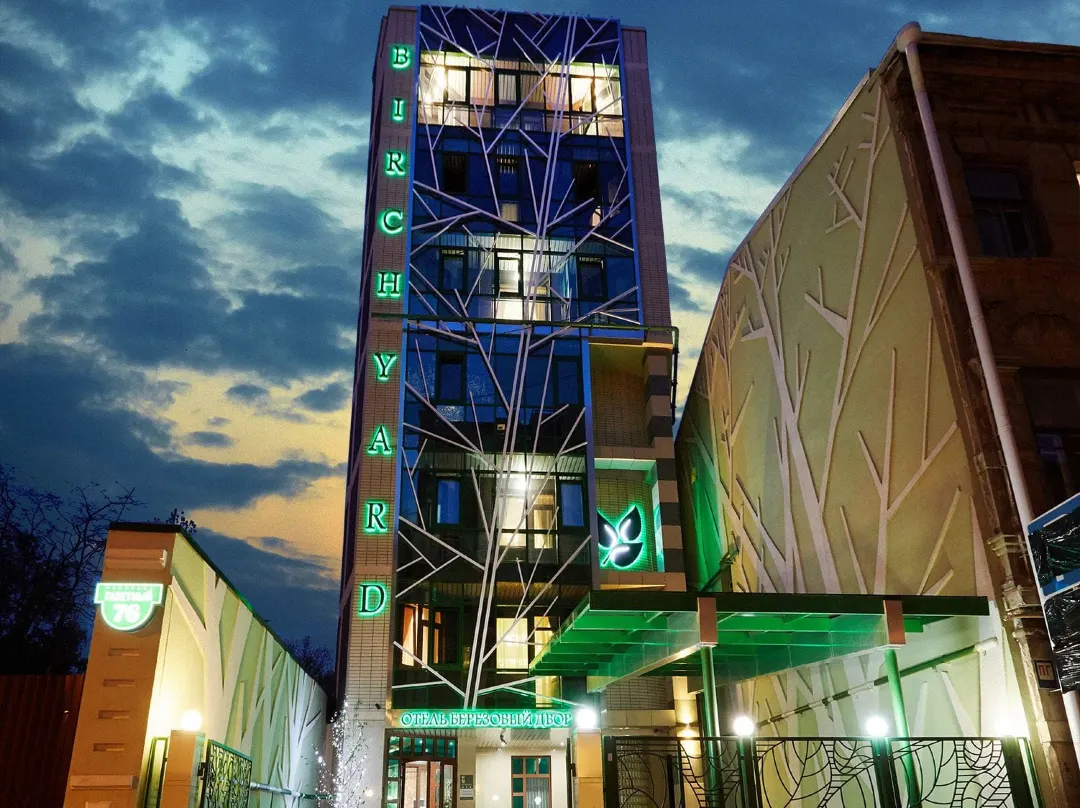 Hotel Birch Yard - Ростов-на-Дону
