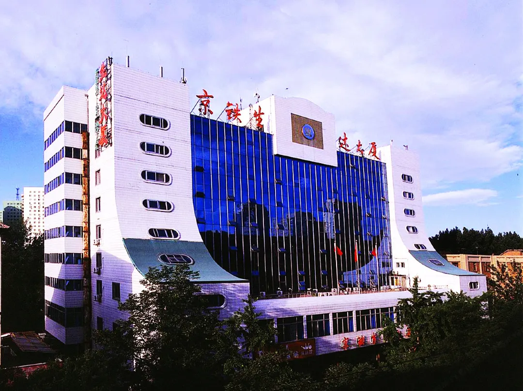 Beijing Railway Shengda Mansion - Peking
